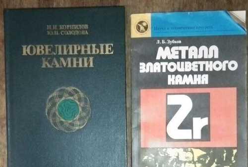 Книги по минералогии