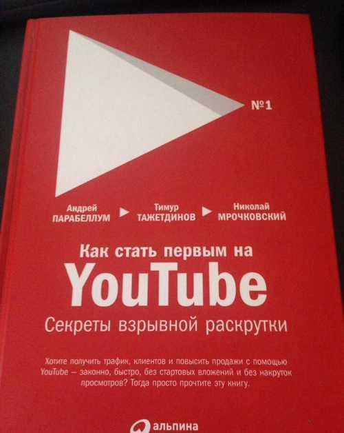 Как стать первым на YouTube