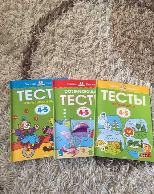 Тесты развивающие 4-5 лет