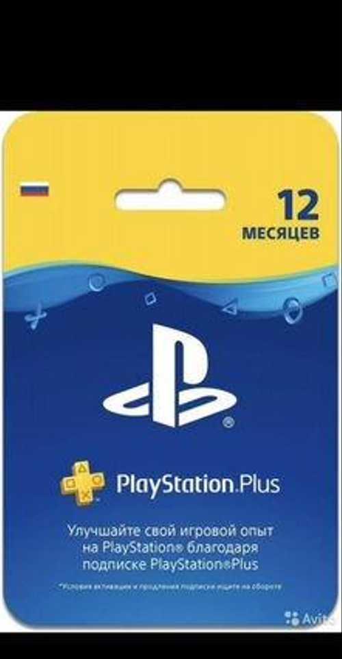 Подписка ps plus 12 месяцев ps5 ps4 ps3