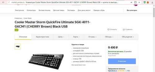 Cooler Master Storm QuickFire Ultimate