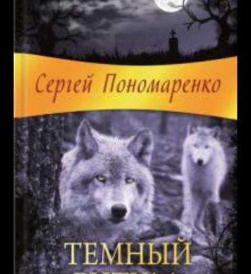 Книги Сергея Пономаренко