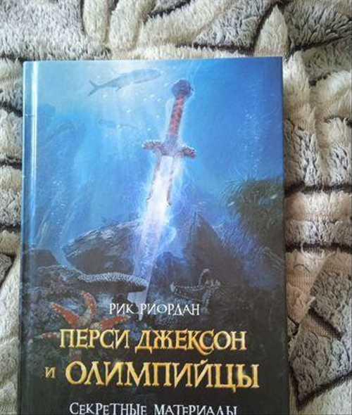 Персей и олимпийцы. Перси Джексон и олимпийцы Рик Риордан книга. Перси Джексон и олимпийцы. Рик Риордан Перси Джексон и последний Олимпиец. Перси Джексон и олимпийцы купить.