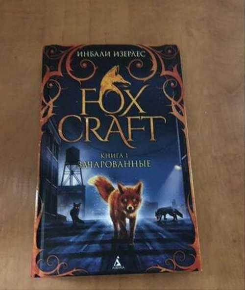 Книга FOX craft