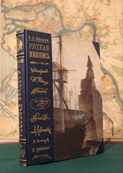 Никольский В. А. Русская Живопись. SPB. 1904 г