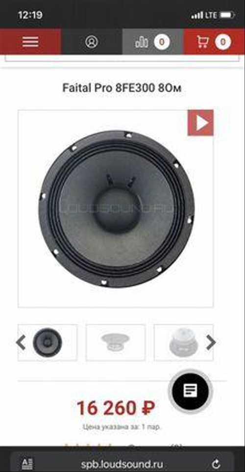 Faital Pro 8FE300 RMS 250 вт