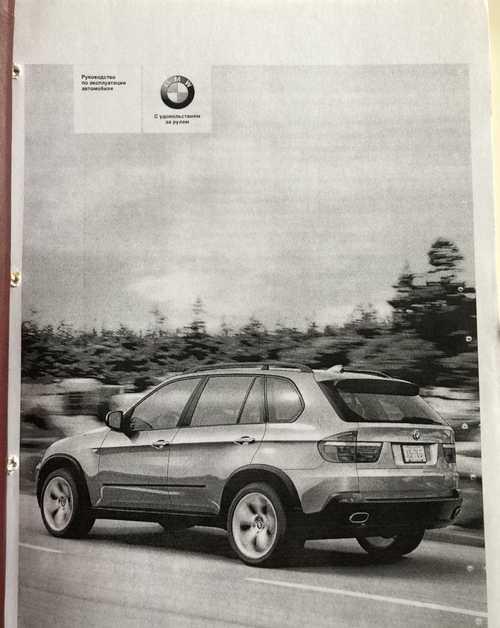 Руководство по эксплуатации BMW X5