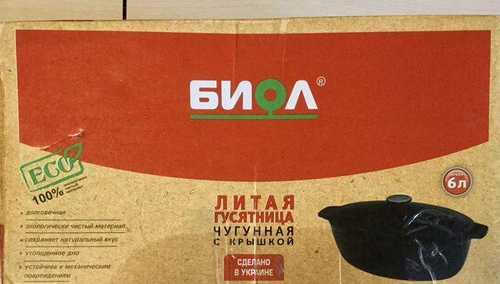 Литая гусятница биол 6 литров