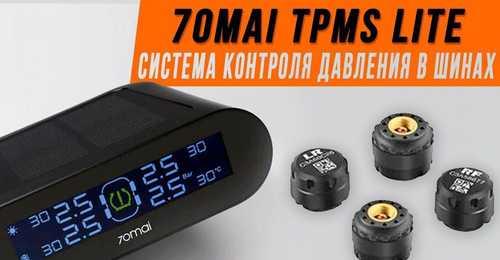 Датчики давления шин Xiaomi 70Mai tpms внешние