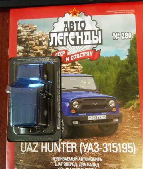 Автолегенды СССР 280 UAZ hunter (УАЗ 315195)