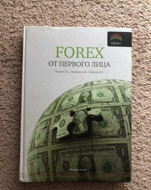 Forex