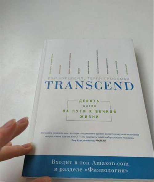 Transcend Здоровье Долгожительство