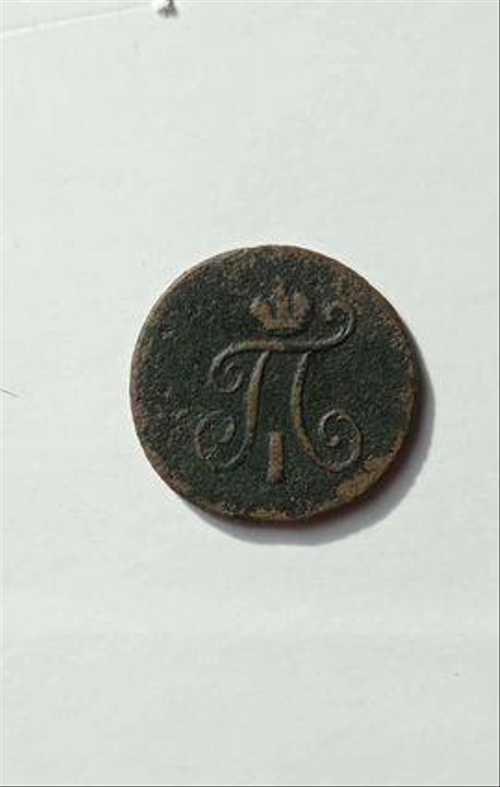 1 полушка 1798 г. К. М