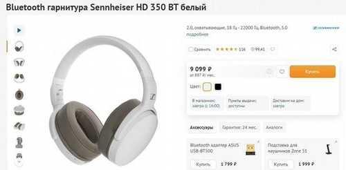 Bluetooth гарнитура Sennheiser HD 350 BT
