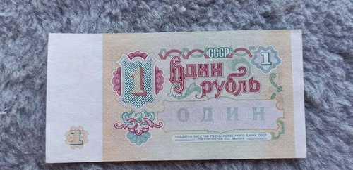 1 рубль 1991 года