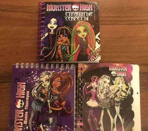 Блокноты Monster High