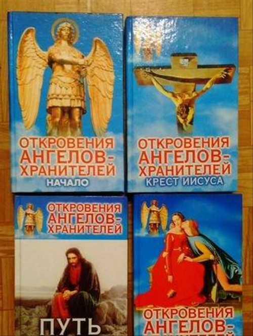 Ангелы, Архангелы и Астральные духи. 11 книг
