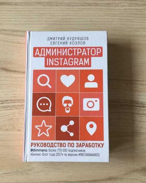 Администратор Instagram