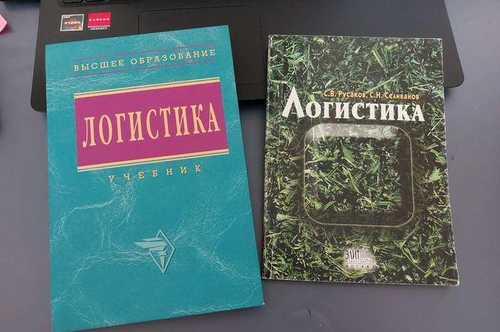 Логистика Книги