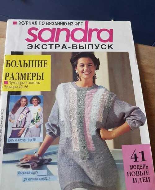 Sandra сандра вязание большие размеры