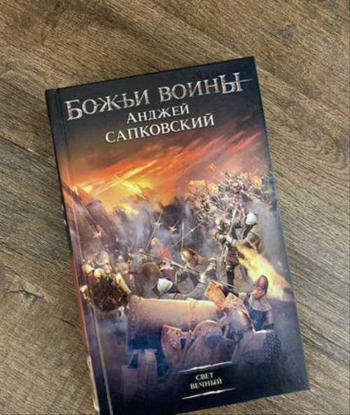 Сага о рейневане книга сапковский