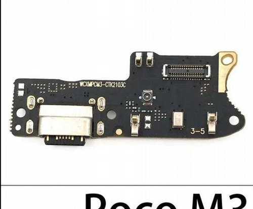 Xiaomi Poco M3 USB-порт зарядное устройство док-ра