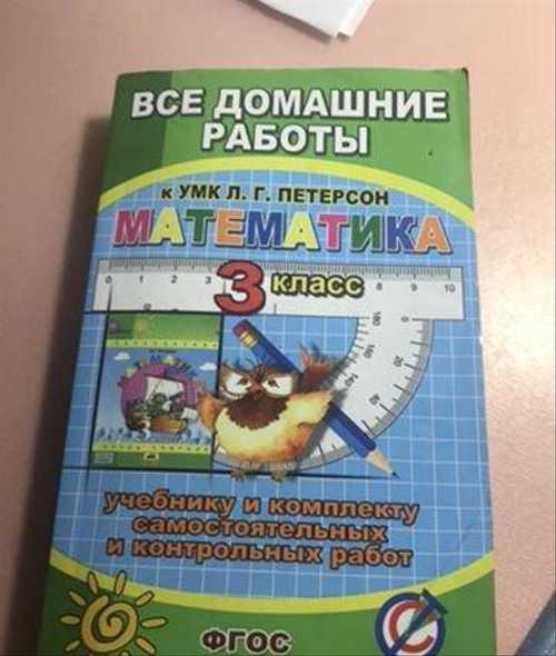 Математика. Решебник. Петерсон. 3 класс