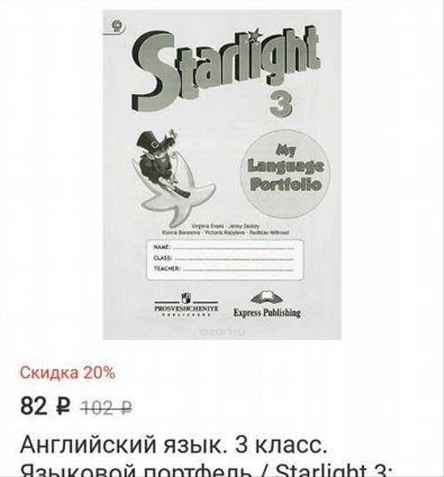 Starlight 3 грамматический сборник