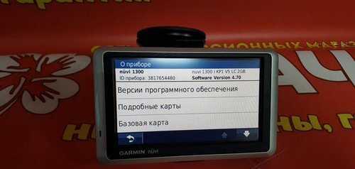 Навигатор Garmin Nuvi 1300