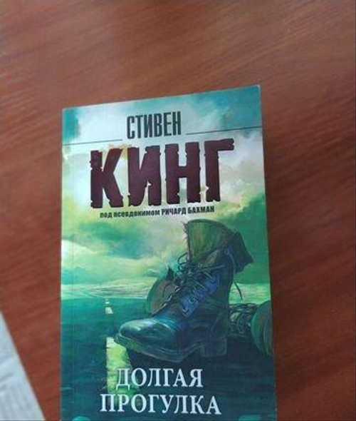 Книга стивена кинга долгая прогулка отзывы