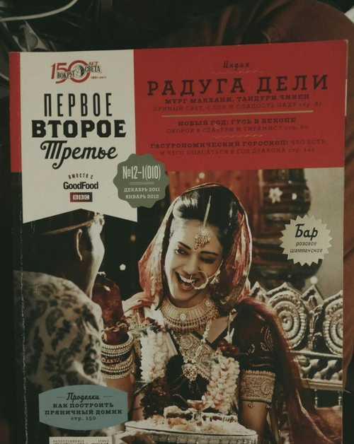 Первое. второе. третье. вокруг света. №12-1(010)