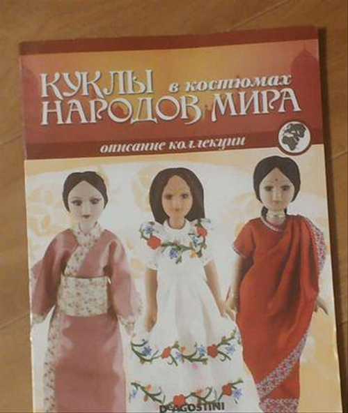 Куклы в костюмах народов мира