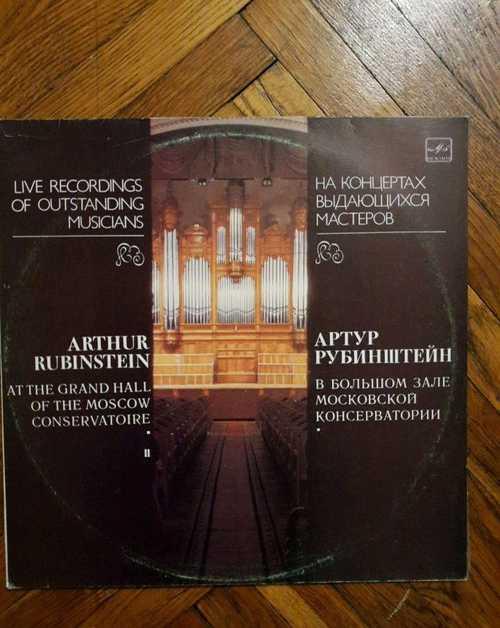 Грампластинка Артур Рубинштейн 1984