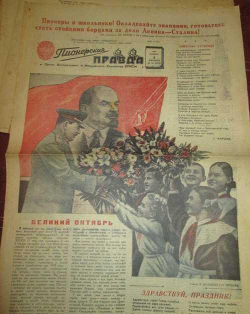 Пионерская правда 33 шт. 1949 г. Сталин