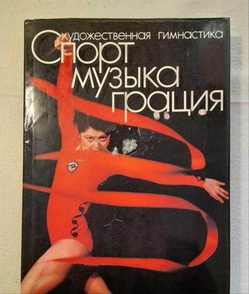 Книги о спорте