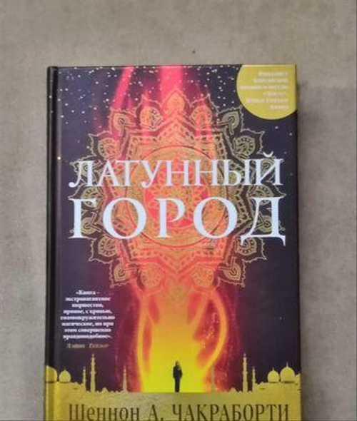 Книги цикла "Трилогия Дэвабада"