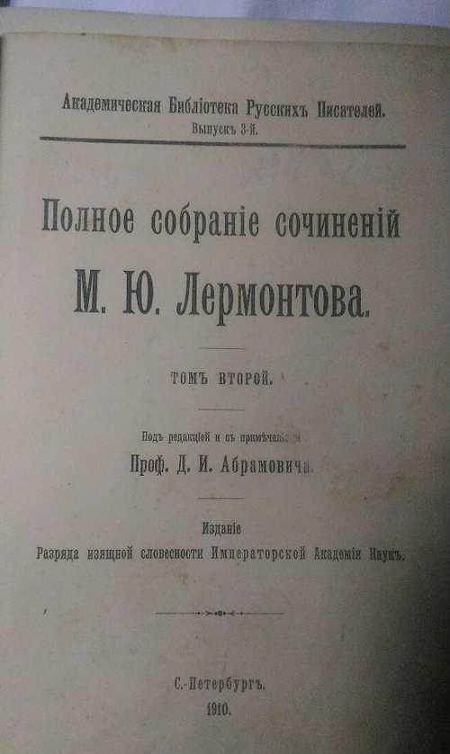 Книга 1910 год