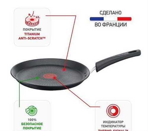 Новая Сковорода блинная Tefal Unlimited 25 см