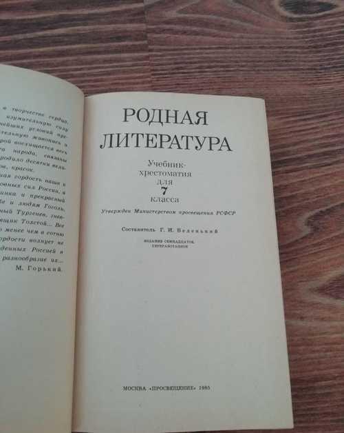 Учебник-хрестоматия родная литература