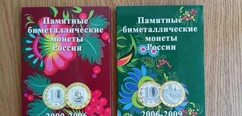 Альбомы для юбилейных монет России, 6 штук