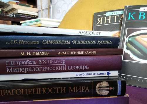 Словари минералов и книги о минералах