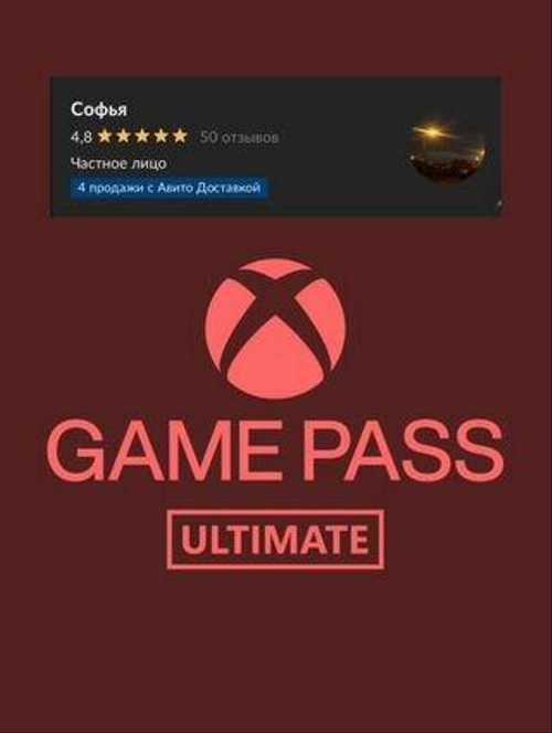 Xbox game pass ultimate 73+ дней (55+ отзывов)