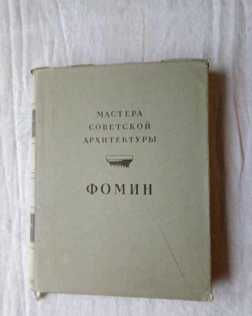 3 книги серия Мастера советской архитектуры