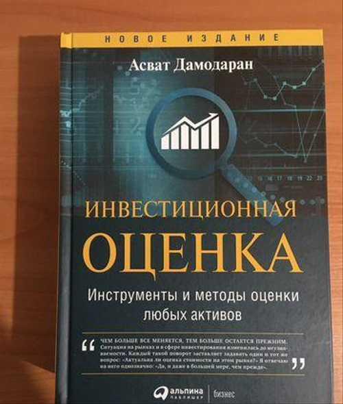 Инвестиционная оценка проектов и бизнеса жданов