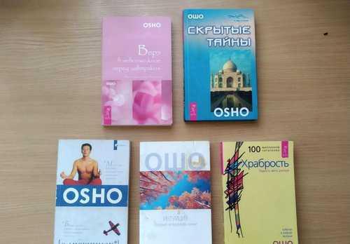 Книги Ошо