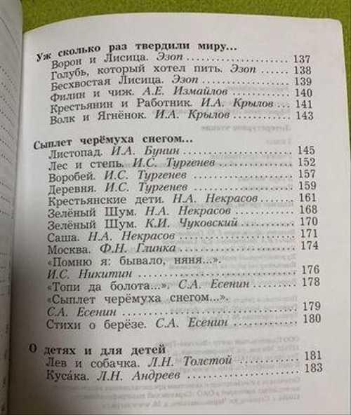 Учебная хрестоматия по литературному чтению 3 клас