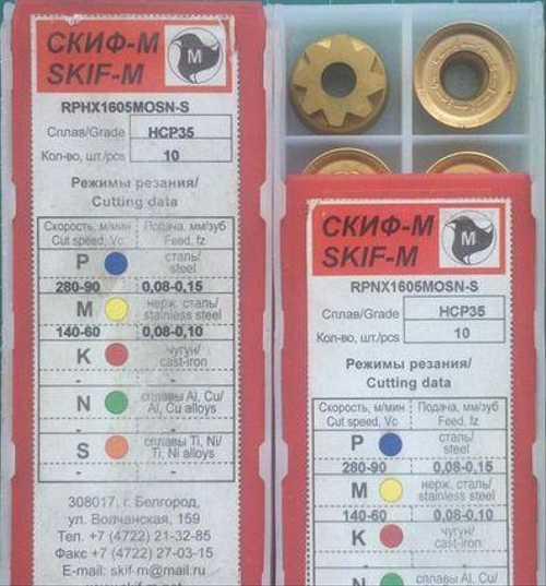 Пластины скиф-М (skif-M) rpnx 1605mosn-S HCP35