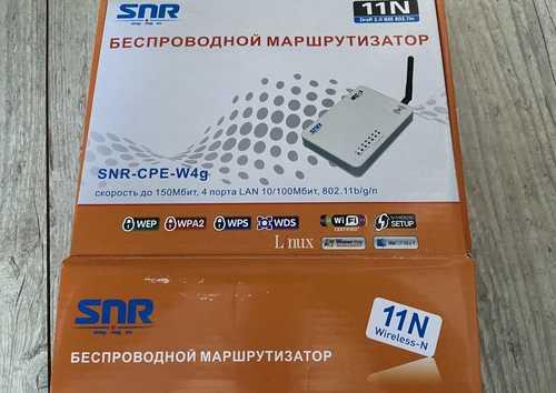 Беспроводной маршрутизатор SNR