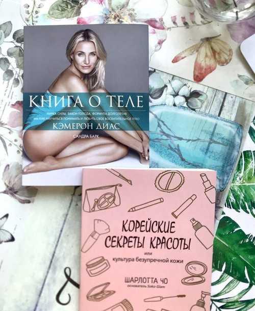 Книга о теле