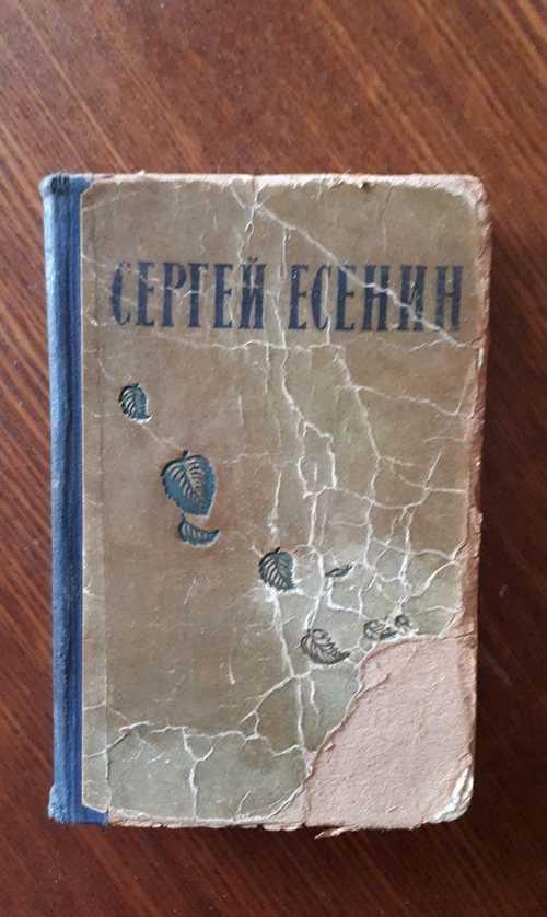 Стихи Есенина Сергея